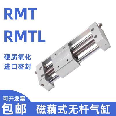 长行程无杆气缸RMT RMTL10 16 20 25 32X50X100X200X300X400X500S