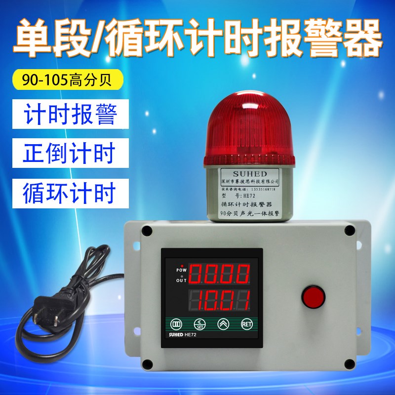 自动循环计时报警器定时器电子延时间提醒警报器开关机床设备声光