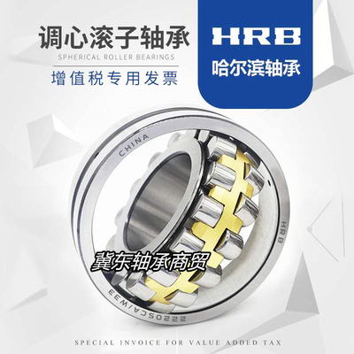 国产哈尔滨HRB调心滚子轴承22232 22234 22236 CA/W33 CC K C3
