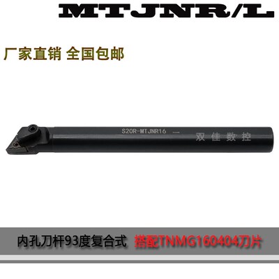 数控内孔刀杆93度配三角形刀片S20R S25S S32T-MTJNR16/MTJNL16