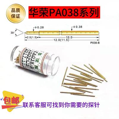 热卖华荣探针PA038-Q1 B J F等系列测试针0.38MM精密烧录测试顶