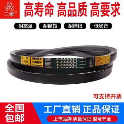三维三角皮带E5000/E5600/E5800/E6096/E6300/E8000/E9000/E10000