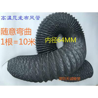 2.5寸=64mm耐高温尼龙布通风管吸烟罩排烟管阻燃排油烟钢丝伸缩管