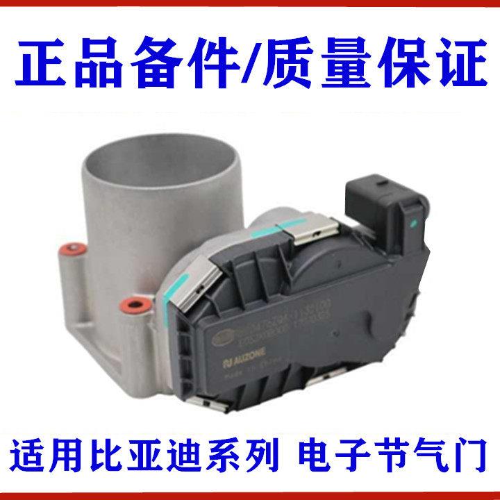 适用比亚迪G6节气门 S6S7M6速锐思锐唐G5秦宋max唐电子节气门总成