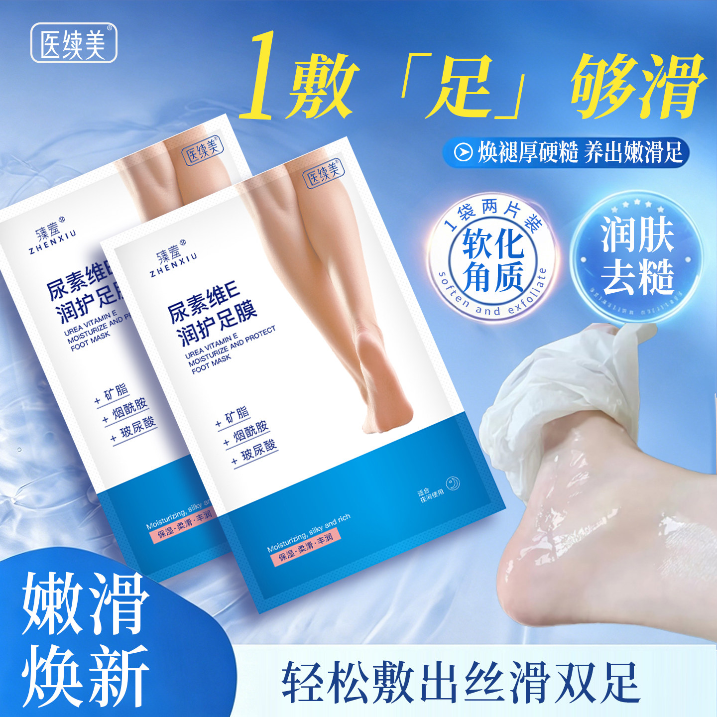 医续美烟酰胺去角质足膜去死皮脚后跟干裂老茧保湿滋润脚部护理XL