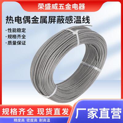 K型热电偶测温线 线延长线 线高精度金属屏蔽补偿导线 线KX2*0.5