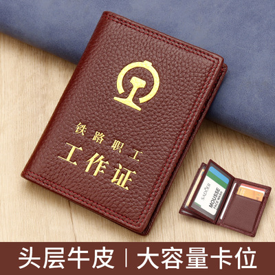 现货头层牛皮铁路工作证卡套外皮保护套证件套铁路职工定制做皮套