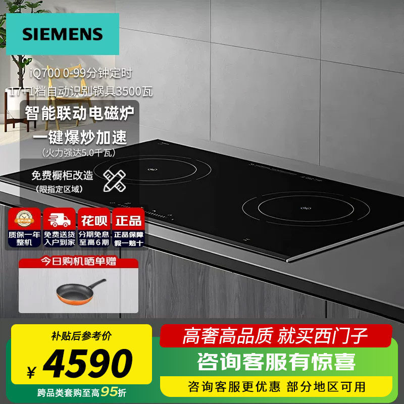 西门子EH8P5262W嵌入式电磁炉烟灶联动3500W大火力定时家用猛火款