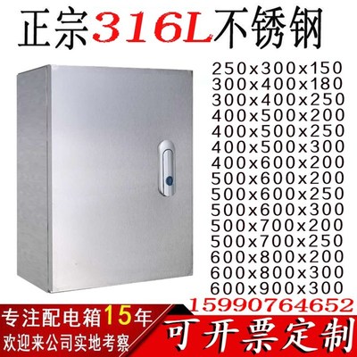 316L不锈钢配电箱电气柜控制柜电控箱基业箱接线箱控制箱定制ip65