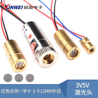 3V5V激光头激光二极管5mW红色点状一字十铜材半导体6 9 12MM外径