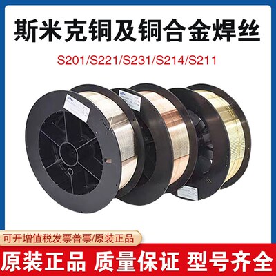 上海斯米克S214铝青铜激光焊丝SCu6100A氩弧焊丝ERCuAI-A1铜焊丝