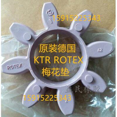 德国原装KTR联轴器聚氨酯梅花弹性体ROTEX-GR24 28 38 八瓣缓冲垫