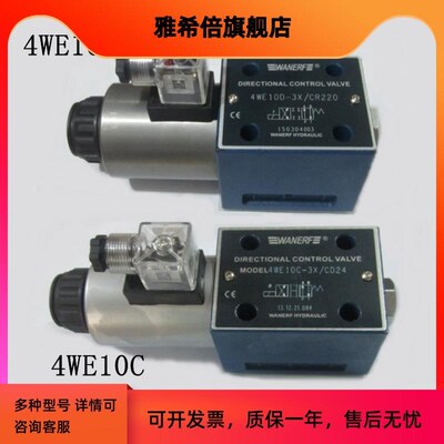 液压电磁阀4WE10D-DC24 AC220