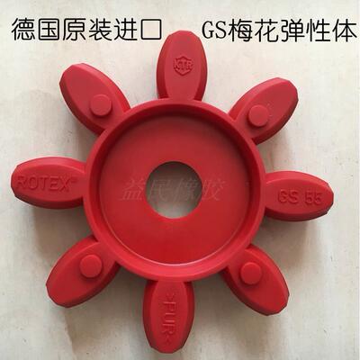 KTR梅花联轴器弹性体ROTEX GS24 28 38 42 48 55 65 75缓冲减震垫