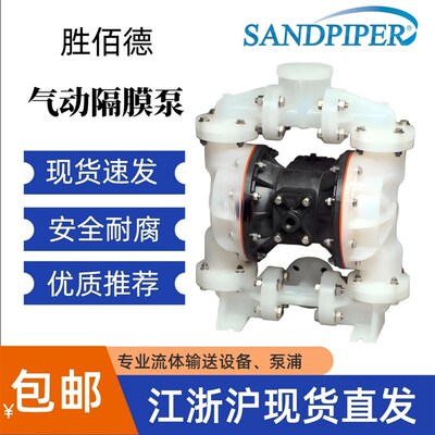 SANDPIPER胜佰德气动隔膜泵S1FB3P2PPUS000耐酸碱S15B3P2PPAS00