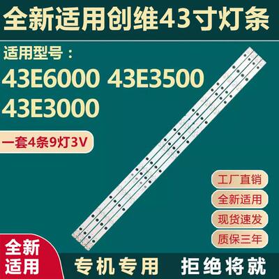 适用创维43E6000 43E3500 43E3000背光LED灯条SDL430FY-LD0000-X2