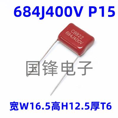 684J100V400V450V630V 684K 0.68UF CL21X/CBB22金属化薄膜电容器
