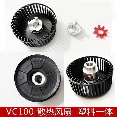 里其乐真空泵散热风扇VC100/75/VC202/303伟力联轴器缓冲垫梅花