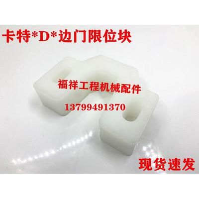 卡特挖掘机CAT320D 323 329 336 345 349D驾驶室门边门定位限位块