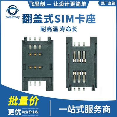 翻盖式SIM卡座 Mini 8PIN 加厚 优质 耐高温 大卡槽 送封装