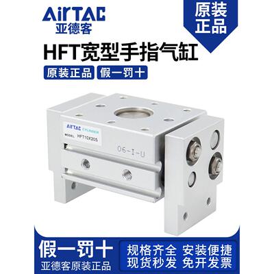 原装亚德客大口径开口夹手指气缸HFT10/16/20/25/32X20X30X40X60S