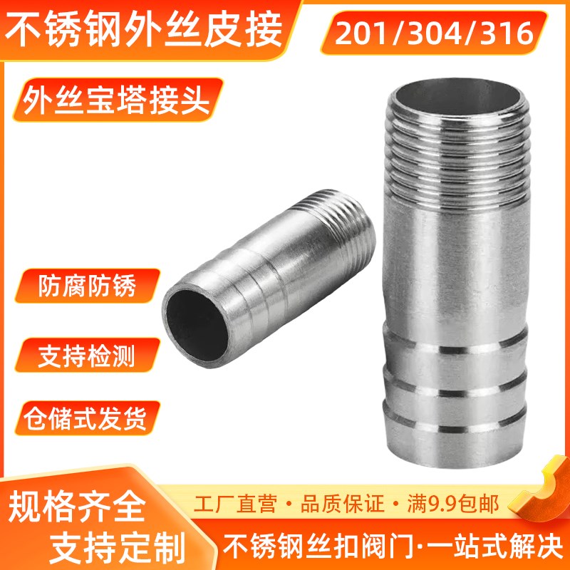 304不锈钢丝扣宝塔头竹节螺纹皮管接头水管水暖配件4/6分/1寸水嘴