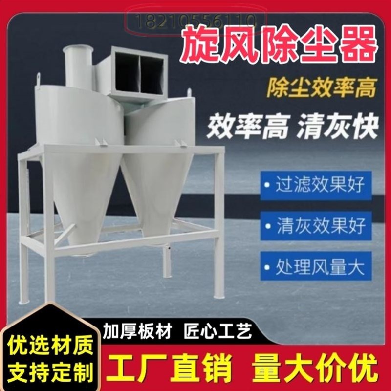 不锈钢设备工业集尘桶沙克龙家具厂碳钢旋风除尘器净化物料米粮