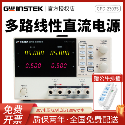 固纬多路直流稳压电源GPD-2303S/GPD-3303S/GPD-4303S可编程线性