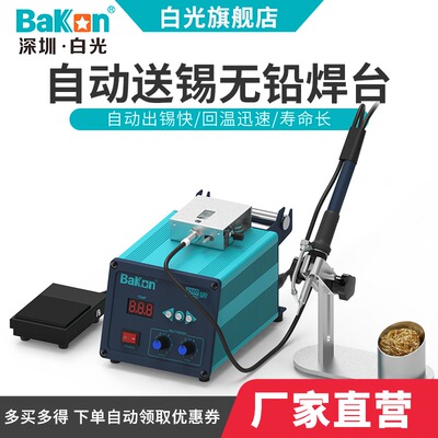 白光高频焊台BK3500自动出锡无铅烙铁120W大功率精准控温电烙铁