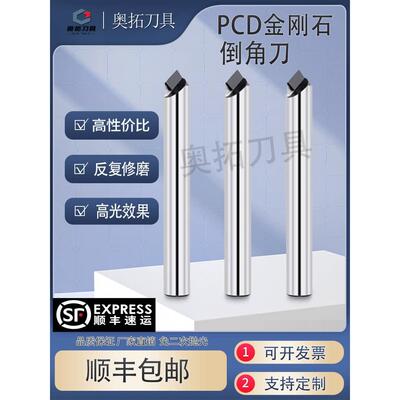 钻石Pcd高光倒角刀钻石镜面高光刀单晶刀铜铝合金亚克力雕刻刀