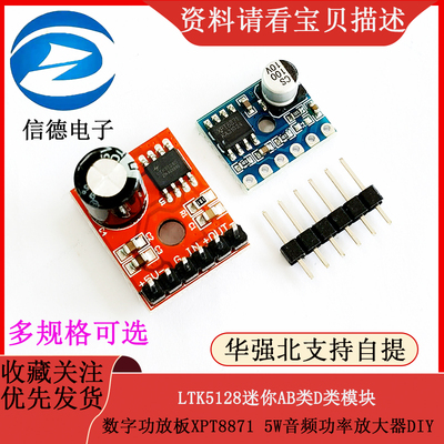 LTK5128迷你AB类D类模块数字功放板XPT8871 5W音频功率放大器DIY