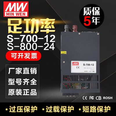 明伟大功率开关电源交流S-700W800W1000W 转24V48V36V12v直流变压
