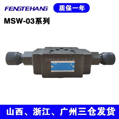 FTH叠加式单向节流阀MSW-03榆次油研款节流阀MSW系列调速阀