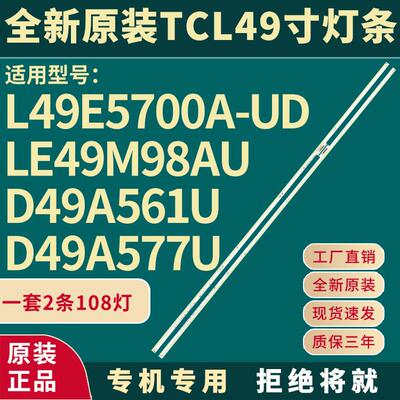 全新原装L49E5700A-UD D49A561U D49A577U LE49M98AU液晶电视灯条