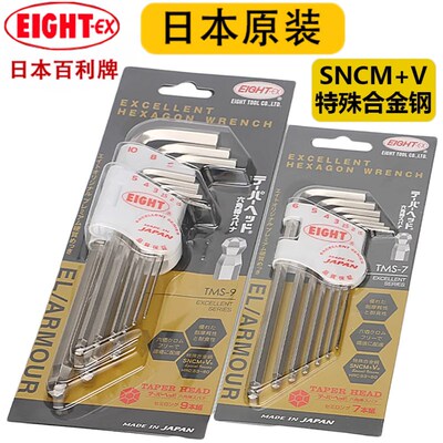 日本EIGHT百利加硬内六角扳手进口加长中长球头六角匙TMS-7 TMS-9