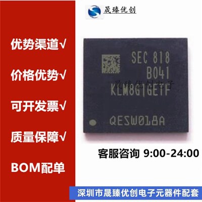 全新原装 KLM8G1GETF-B041 FBGA-153 5.1 EMMC 存储器芯片 现货