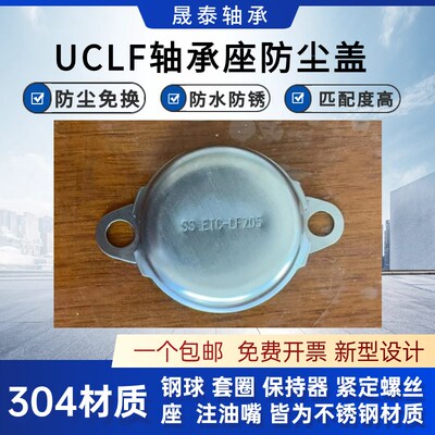 不锈钢外球面SLF轴承防护罩防尘盖 SBLF204  SBLF205