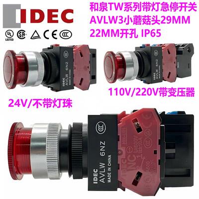 IDEC和泉带灯急停开关AVLW32211DR 9911DR 2202DR 32611DR 02DR