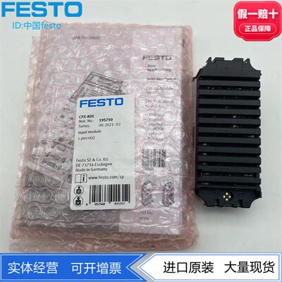 德国进口FESTO费斯托阀岛输入模块CPX-8DE 195750 现货 正品原装