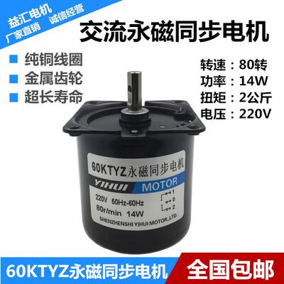 60KTYZ永磁同步电机 80转 减速电机 单相电机 可正反转 220V  14W