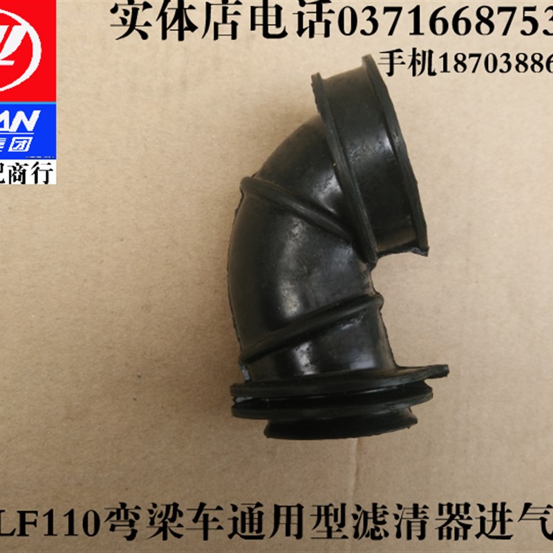 LF110弯梁车通用型空气滤清器进气管
