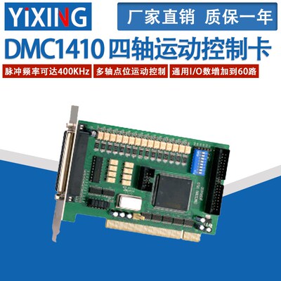原装全新 DMC1410 四轴运动控制卡 雷赛控制卡 简易版