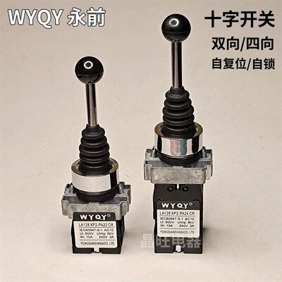 永前十字开关XP2-PA22CR/PA14CR塔吊开关拨动开关自复位四向 自锁
