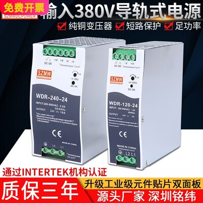 szmw输入380V导轨安装开关电源 WDR-120W-12v240W机柜卡轨24V电源