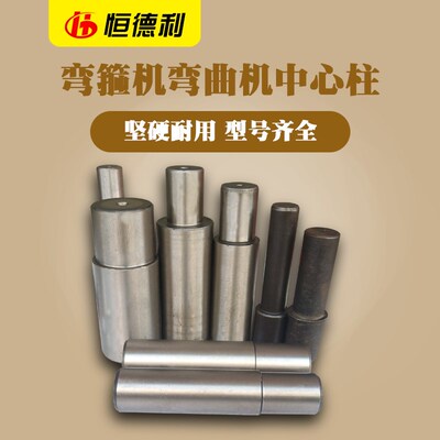 弯箍机弯曲机中心柱大柱轴心边柱子桩头钢套桩头套建筑机械配件