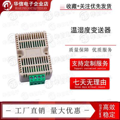 温湿度变送器ModbusSHT