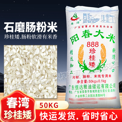 春湾广东石磨肠粉专用米阳春大米888珍桂矮潮汕布拉肠早老陈旧米
