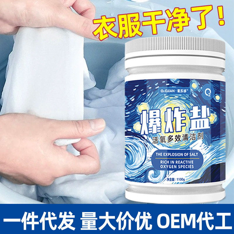 爆炸盐洗衣机专用彩漂粉冷水速溶校服净衣物强力增白去污漂白剂