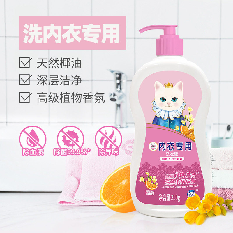 白猫内衣专用洗衣液350g*1瓶/3瓶
