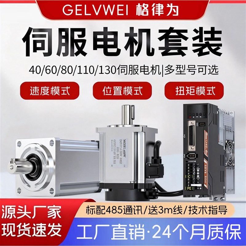 60/80/110/130法兰400W750W1KW伺服马达套装控制驱动器舵机大扭力